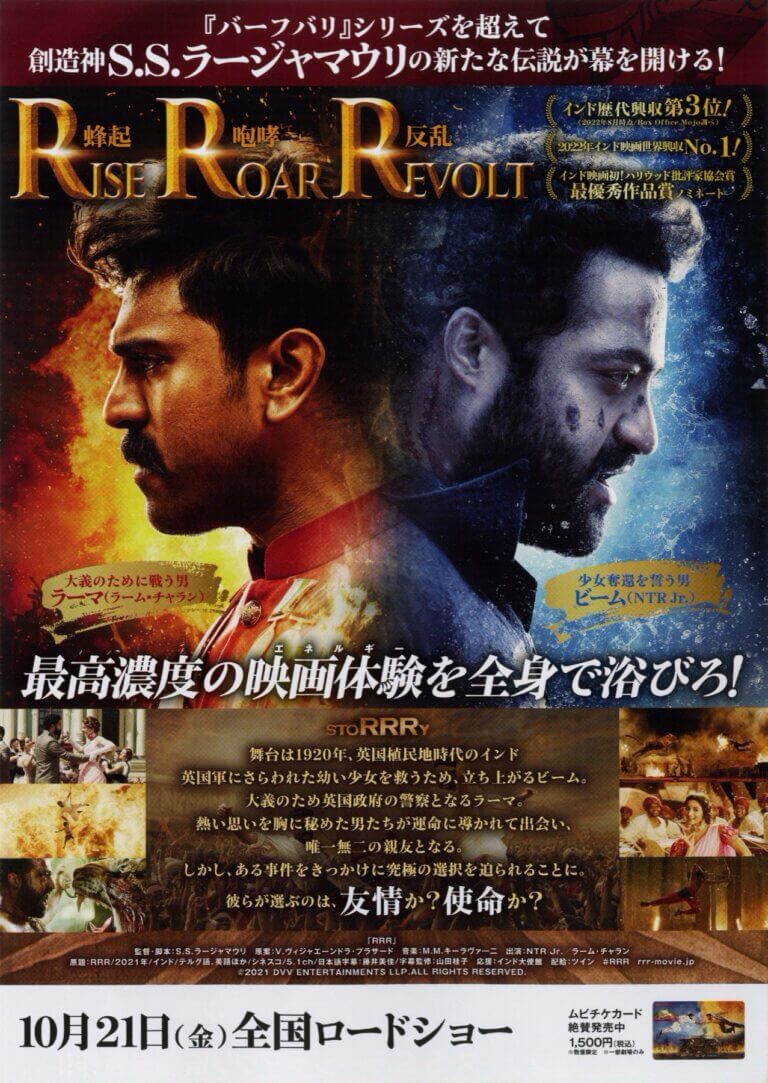 『RRR』（WOWOW）珞 – akasakacycle