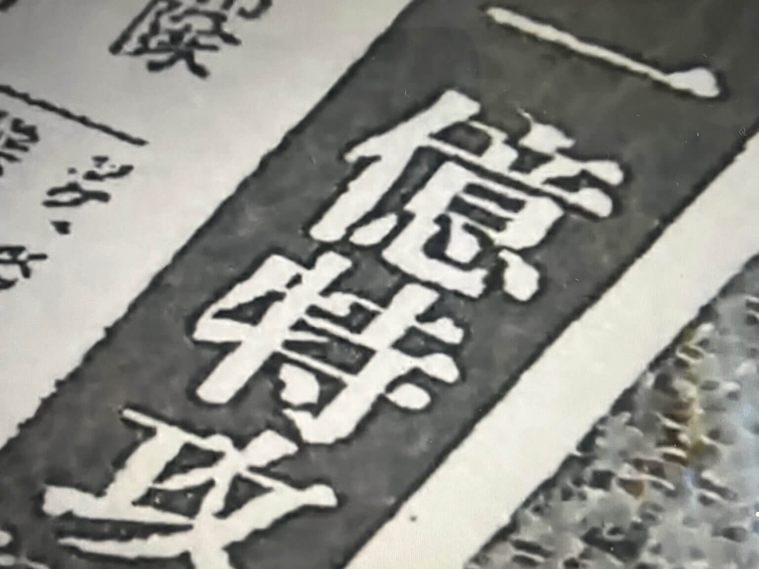 NHKスペシャル『“一億特攻”への道〜隊員4000人 生と死の記録〜』（NHK総合）珞 – akasakacycle